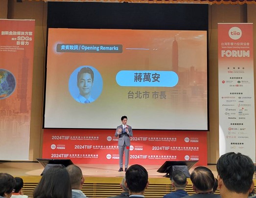 宣告 2025 台灣影響力投資行動元年 – CSRone 永續智庫